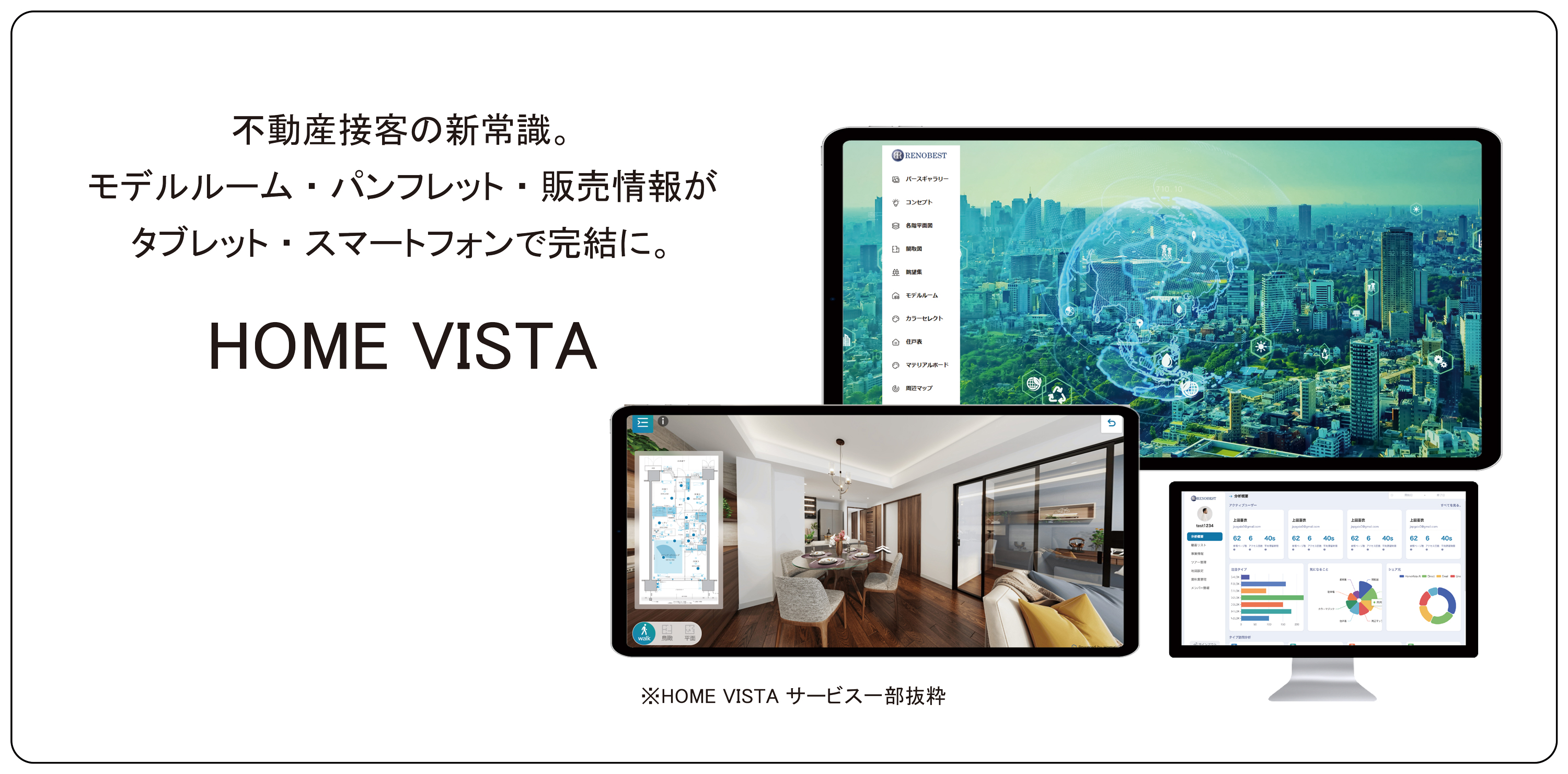 デジタルパンフレット【HOME VISTA】提供開始 | 株式会社リノベスト